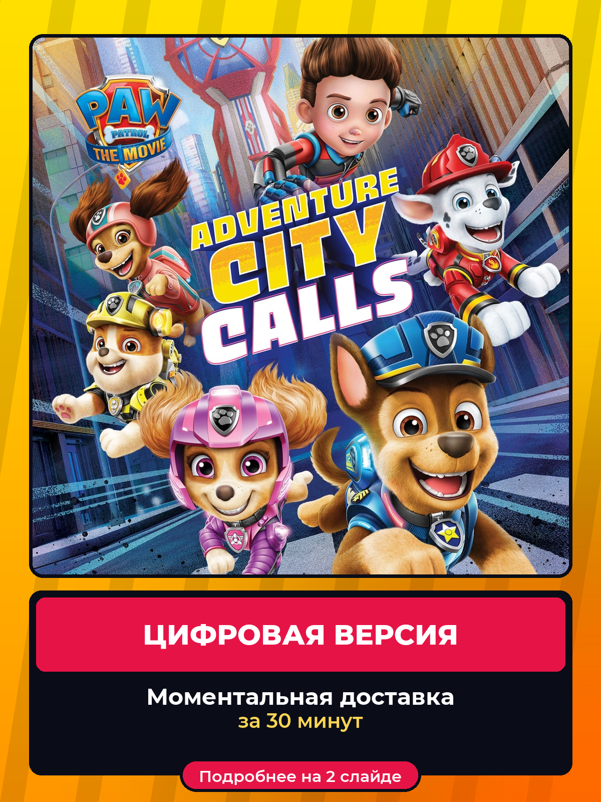 PAW Patrol The Movie: Adventure City Calls на PS4 и PS5, цифровая версия