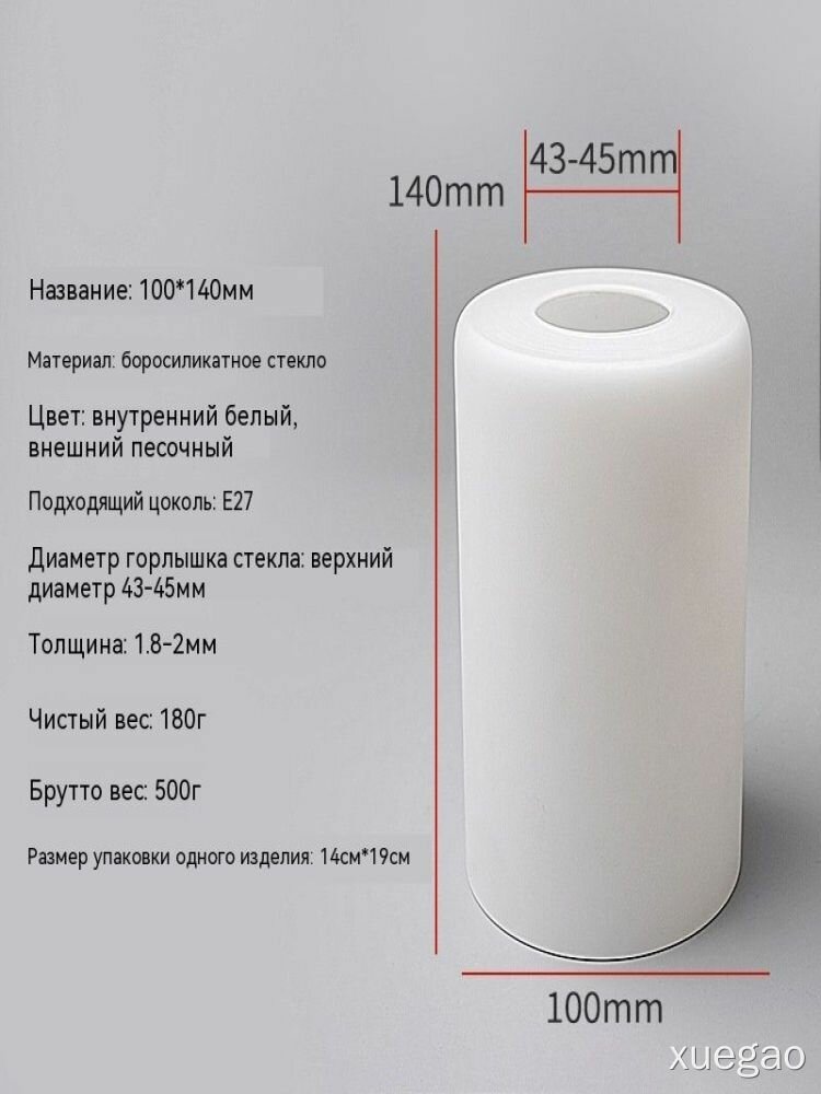 Стеклянный плафон E27 белый внутри матовый снаружи 100x140 мм, отверстие 43 45 мм