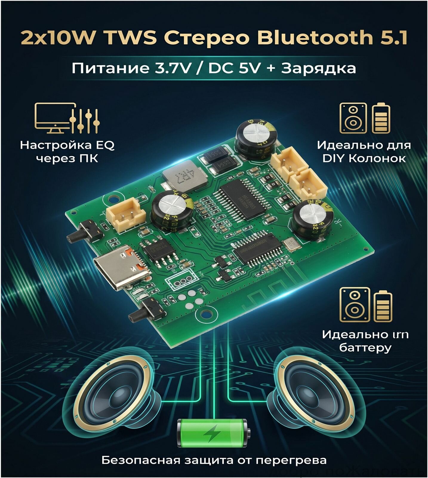 Плата Bluetooth усилителя стерео 2x10W TWS с регулировкой звука питание 5V/3.7V для DIY колонок мощная для самодельных колонок модуль усилителя аудиоусилитель