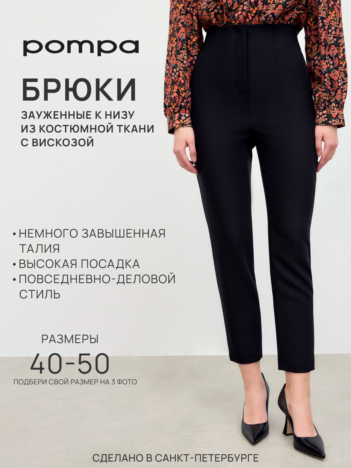 Брюки Pompa Весна-лето 2025