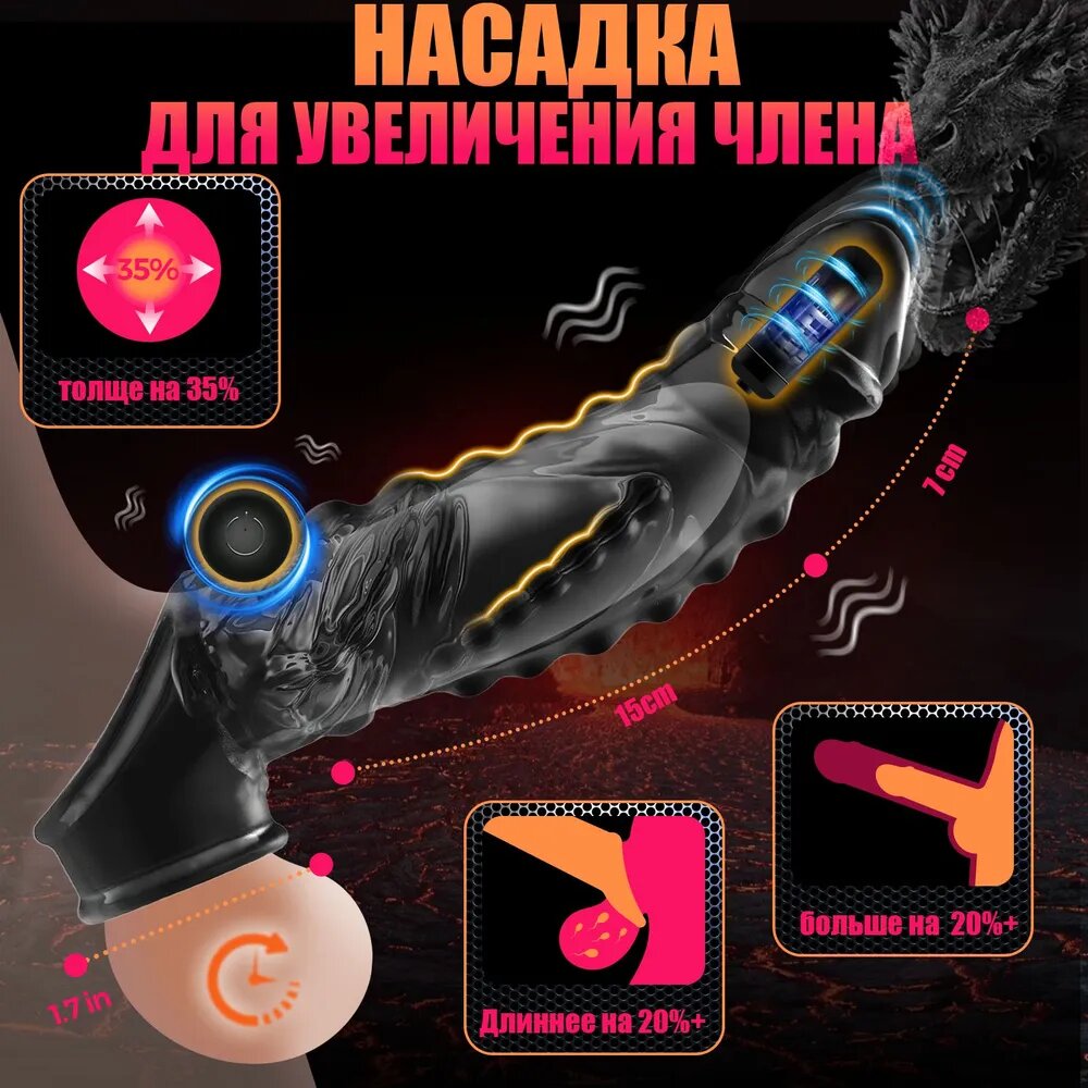 Насадки, удлинители эротические, Комплект для увеличения пениса, 17.5см