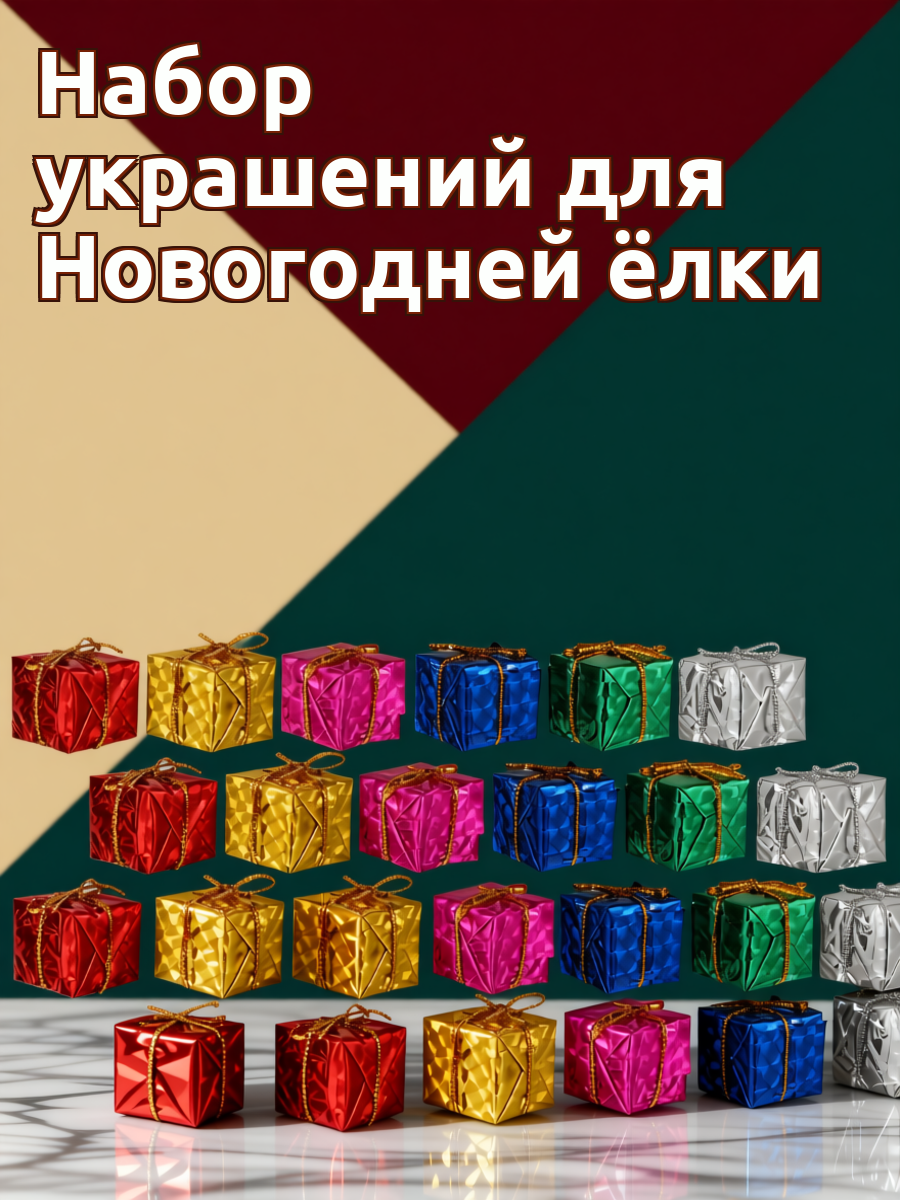 36 Штук Орнаменты В Forme Мини Подарочных Коробок Для Ёлки И Интерьера 2 5Cm