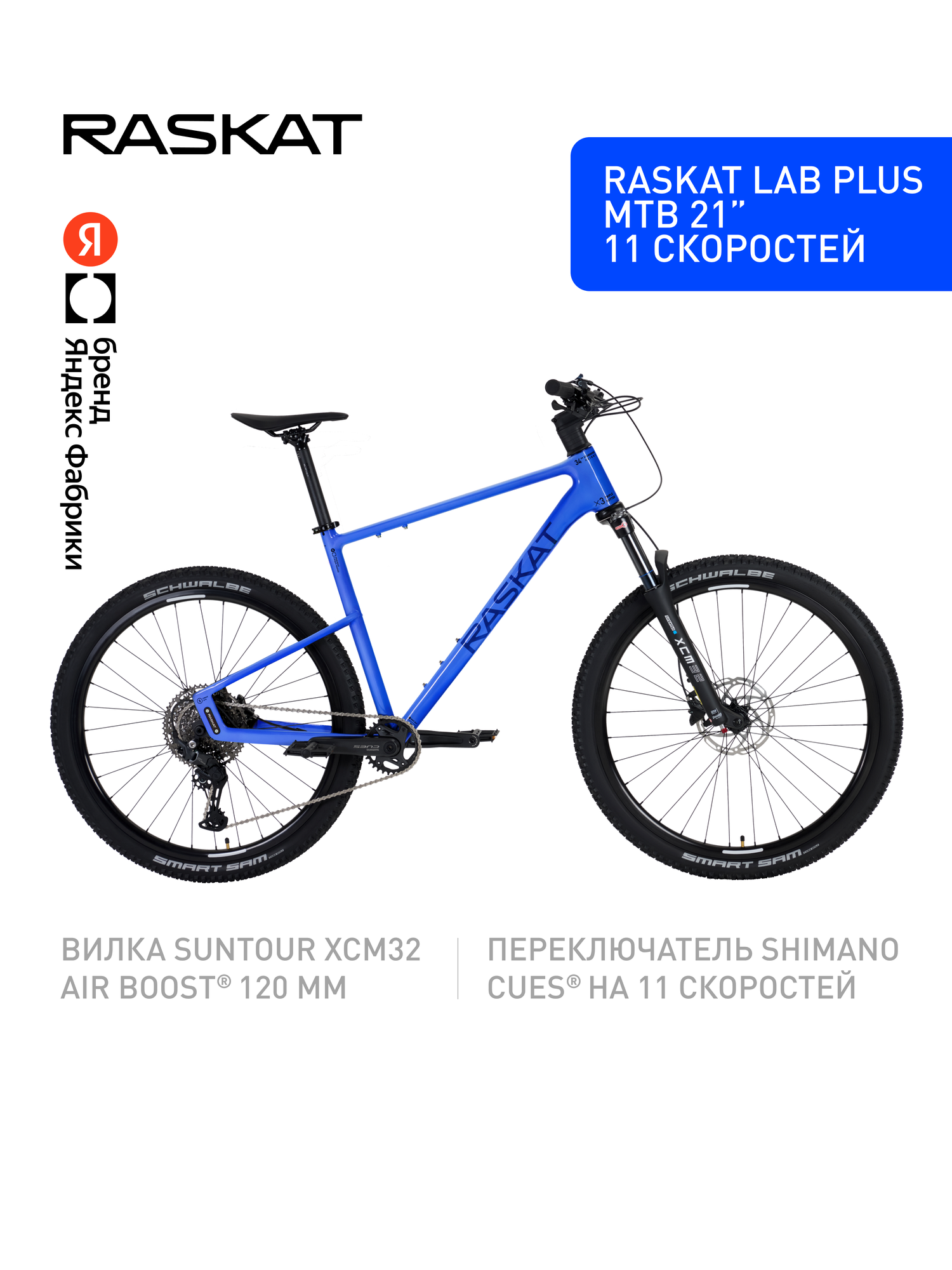 29" Велосипед горный Raskat LAB PLUS, алюминий, трансмиссия на 11 скоростей, Rushride Blue
