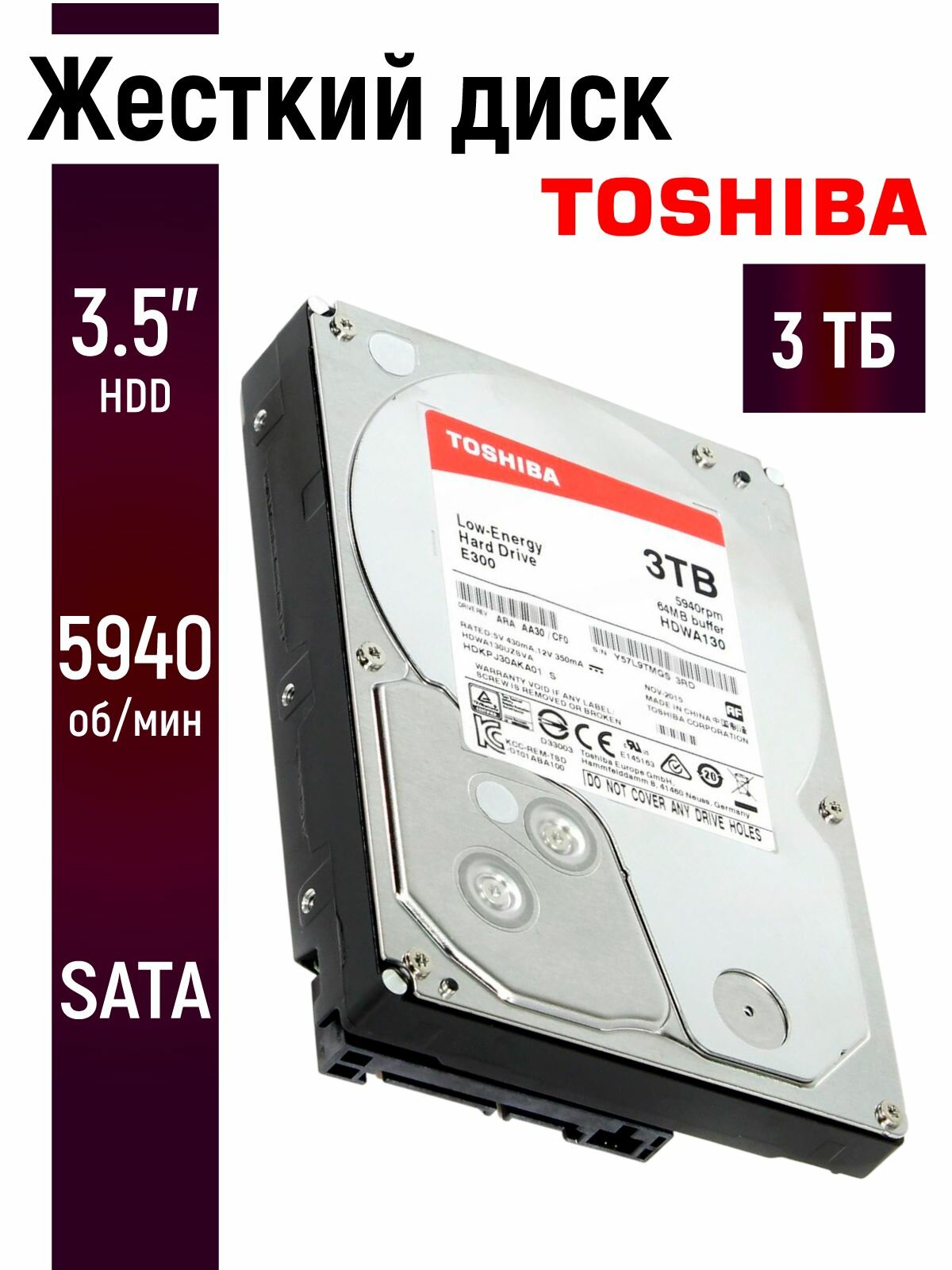 Внутренний жесткий диск Toshiba 3Тб для ПК, видеонаблюдения 3.5 дюймов HDWA130