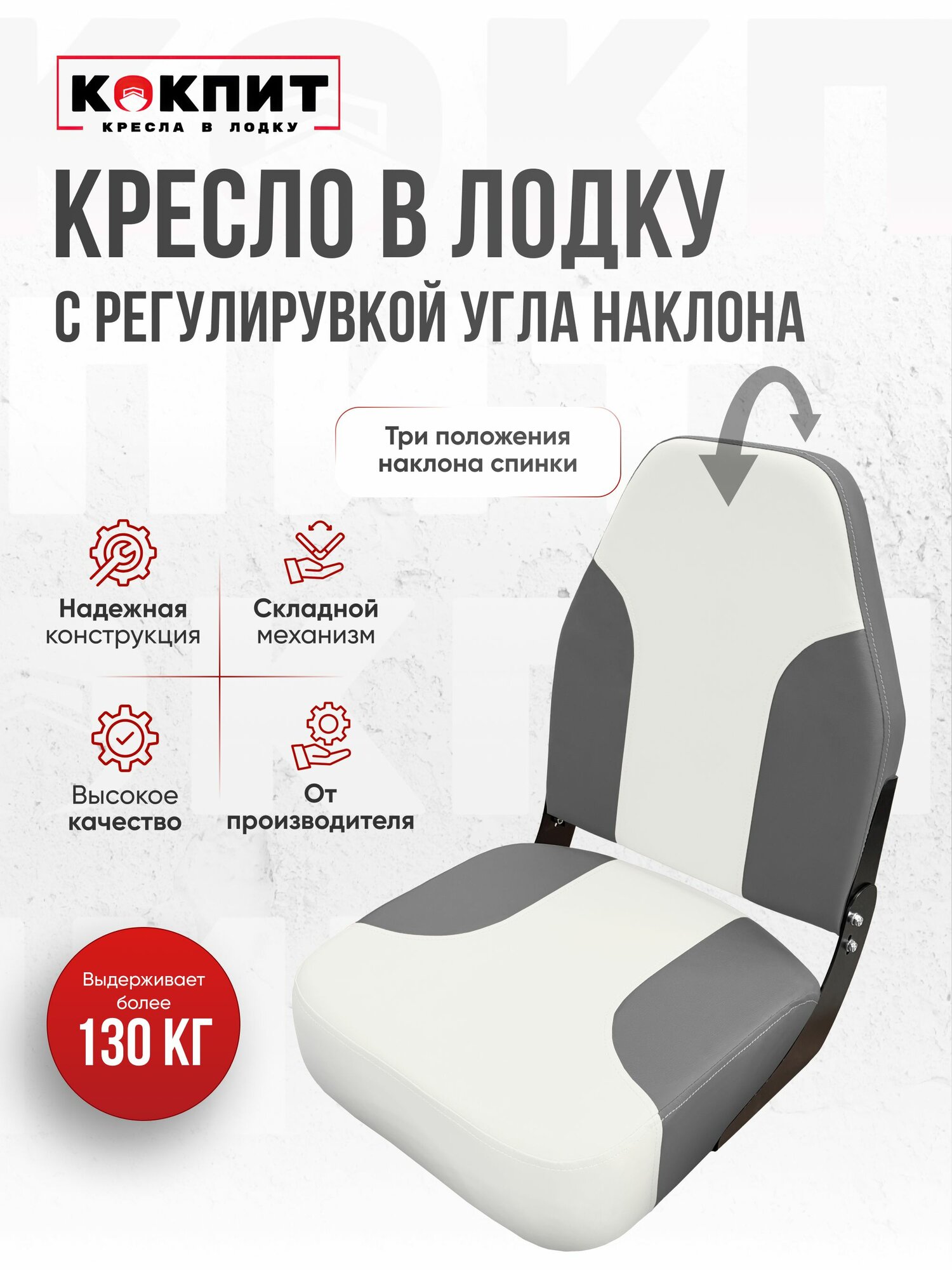 Кресло в лодку пвх, катер складное непромокаемое Кокпит