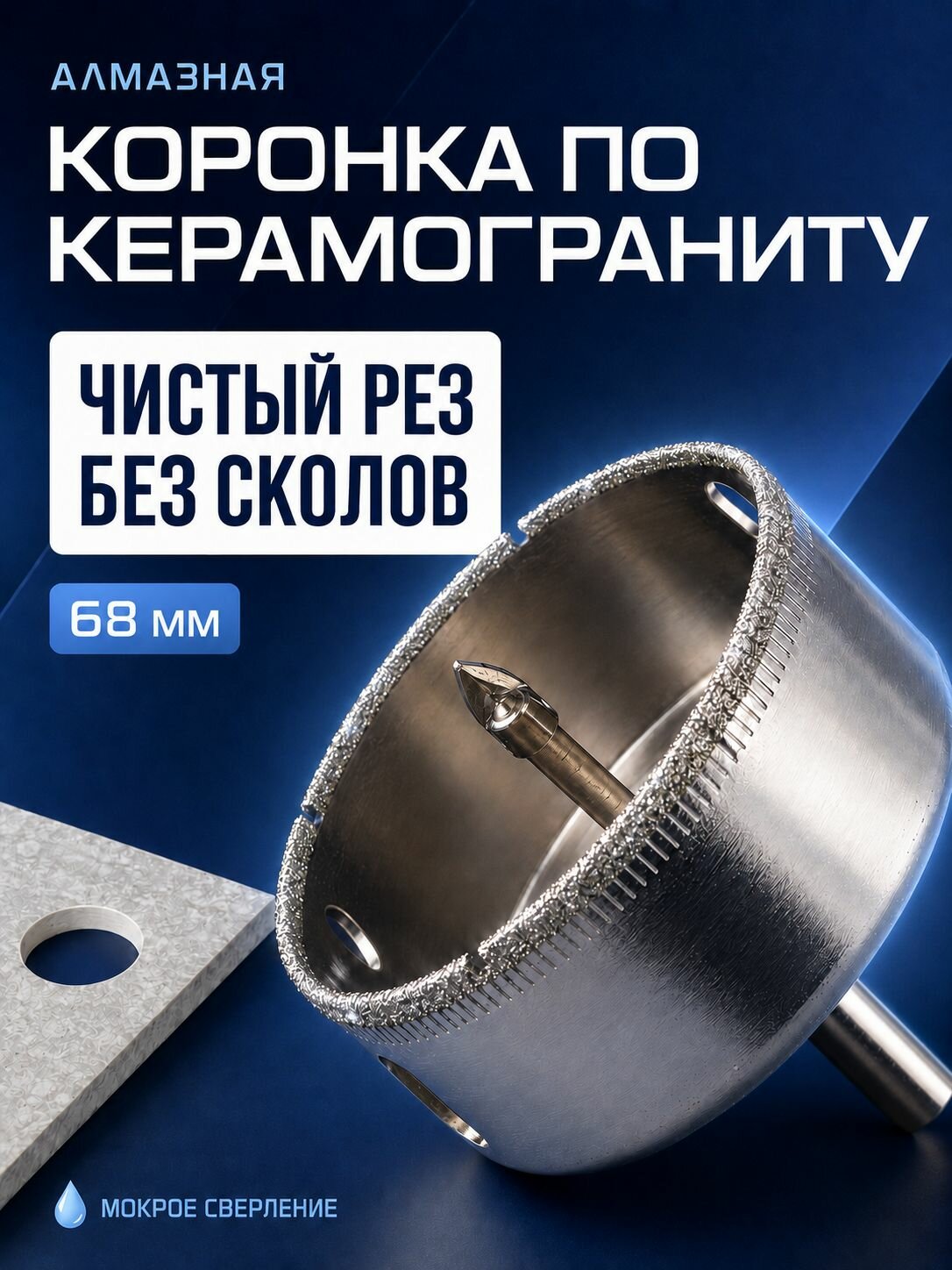 Коронка алмазная 68 мм по керамике цилиндричиский хвостовик KROFT для керамической плитки алмазное сверло