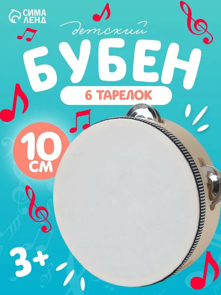 Бубен детский музыкальный / 6 тарелок