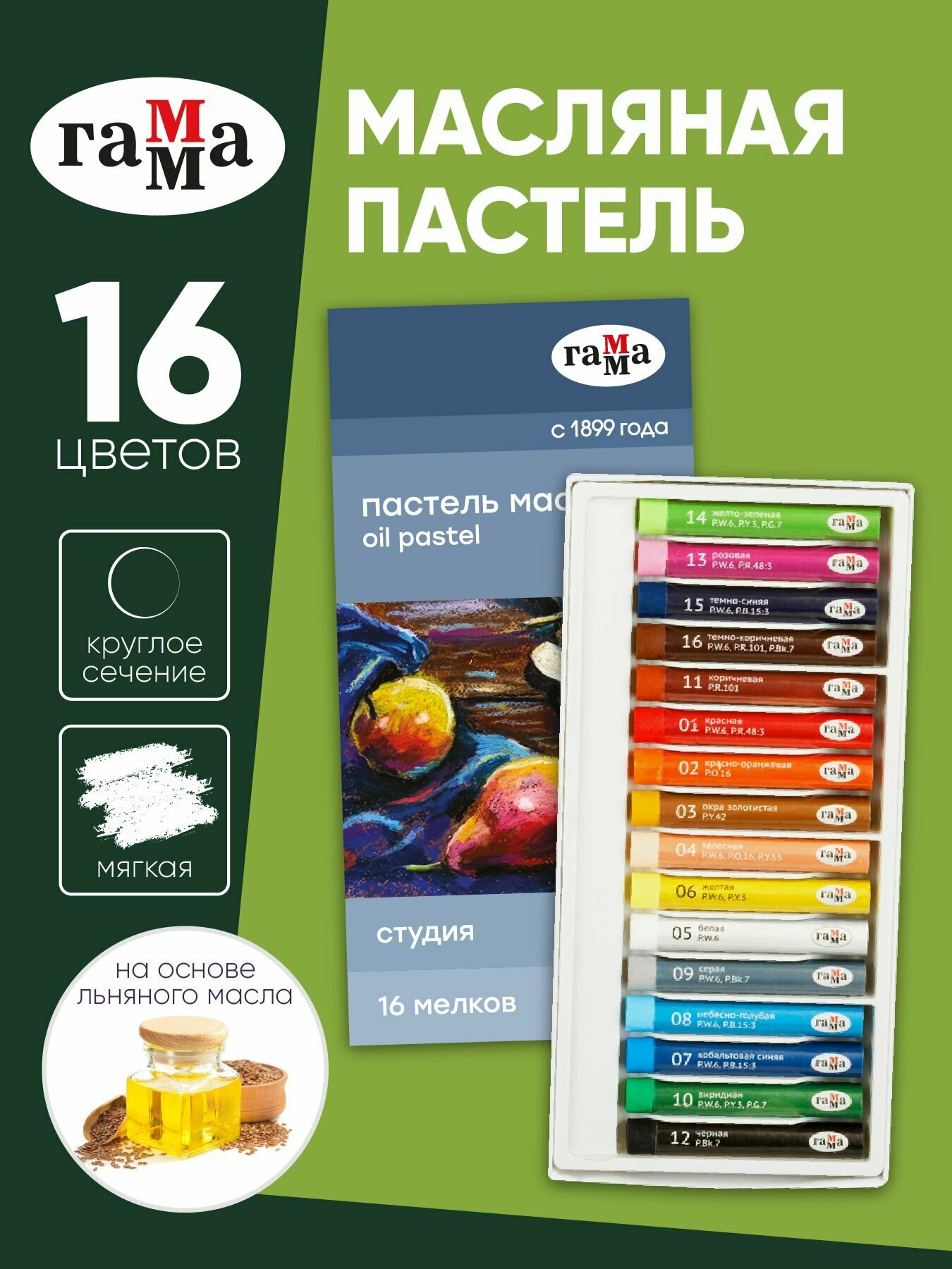 Пастель масляная Гамма Студия, набор 16 цветов для рисования художественная
