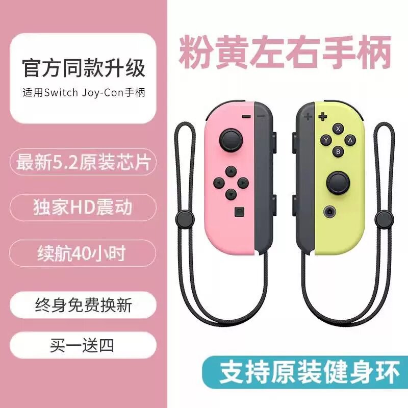Комплект контроллеров Nintendo Switch Joy-Con новый розово-желтый с поддержкой фитнес-кольца и NFC, одна пара