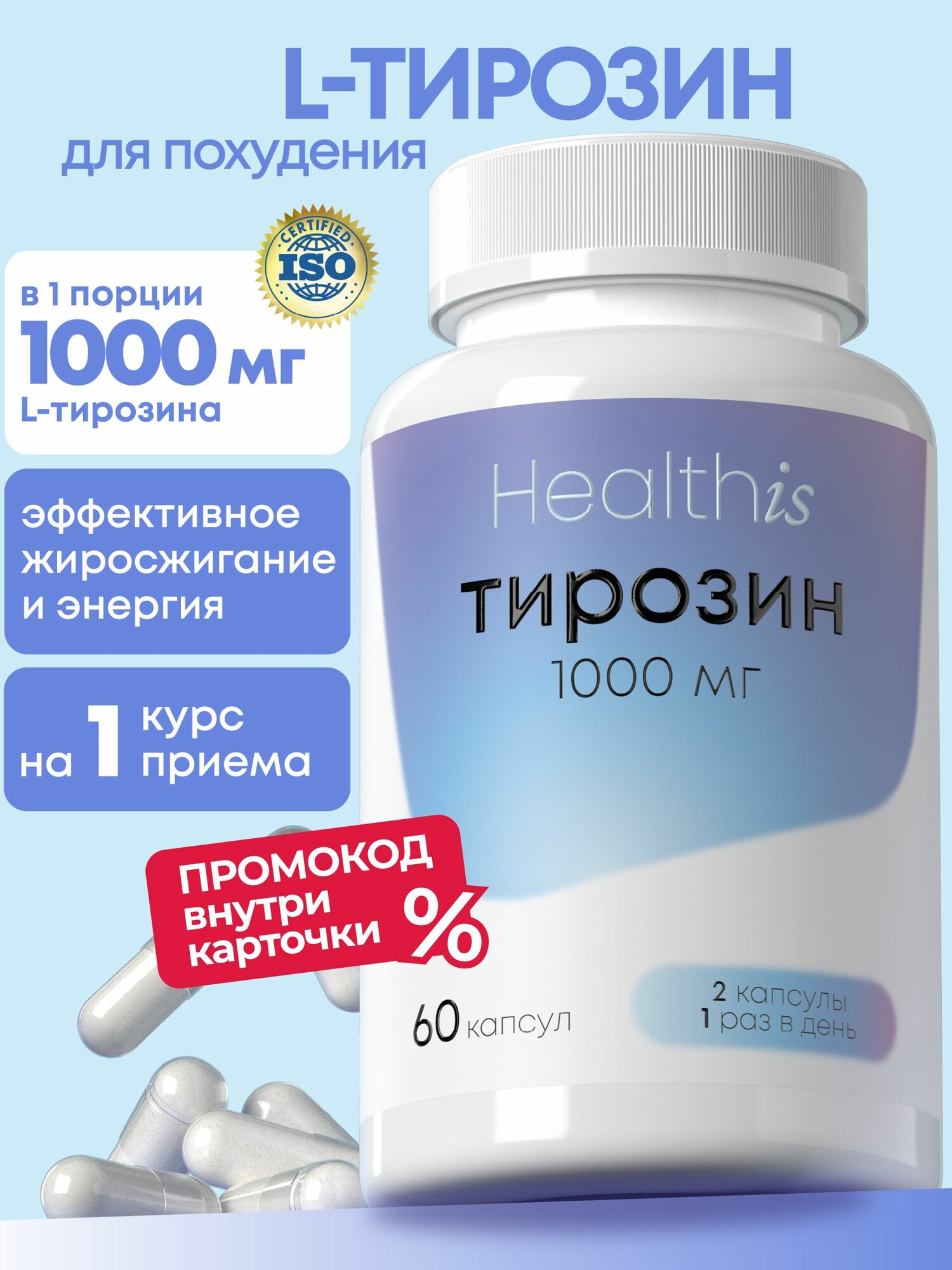 Тирозин L-tyrosine 1000 для метаболизма, для похудения метаболизм похудение