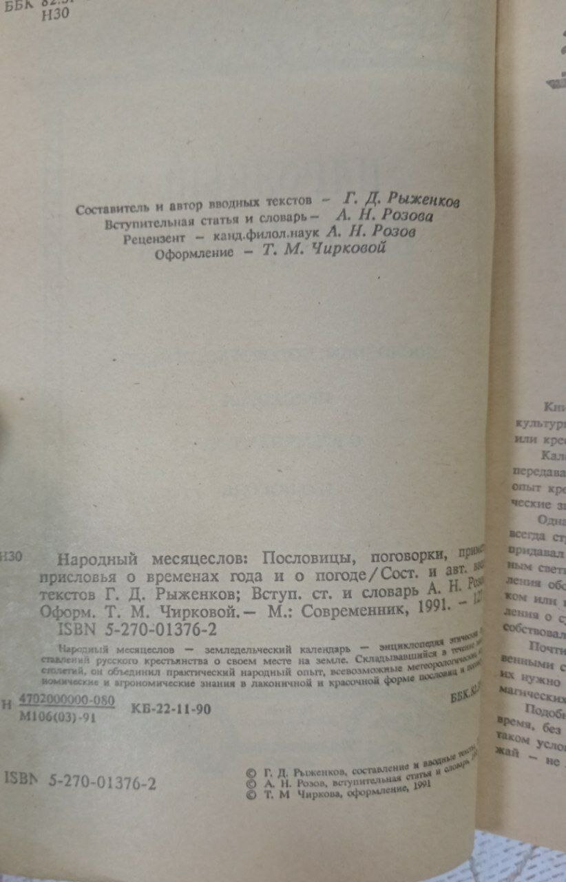 Народный месяцеслов — фото 1