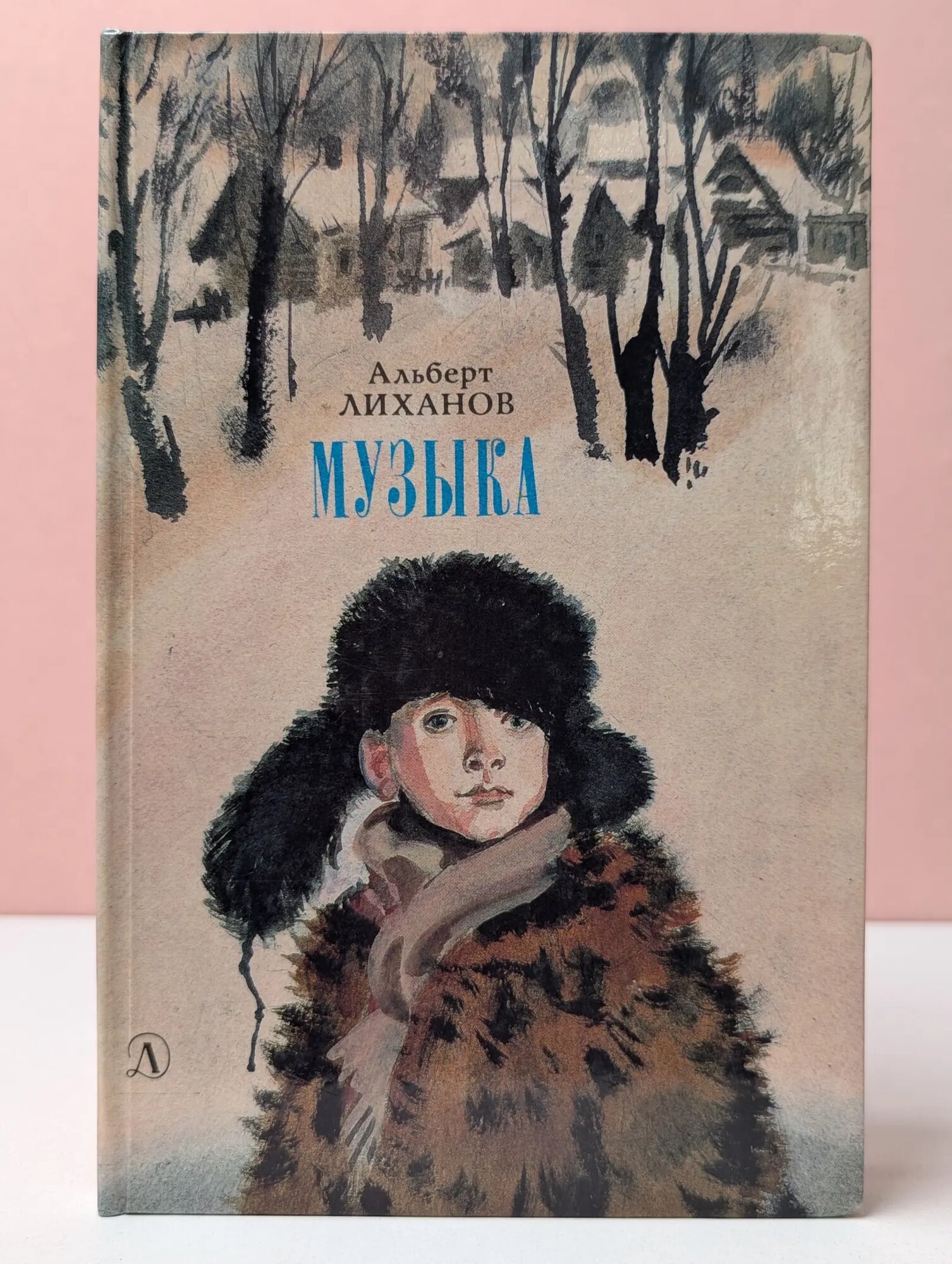 Музыка Лиханов Альберт Анатольевич 1987