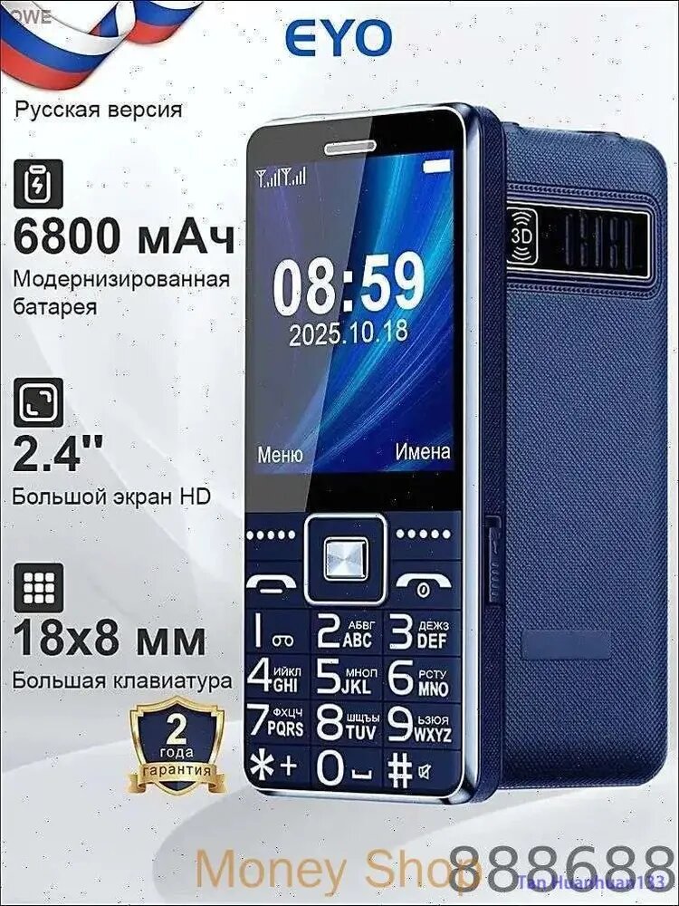 Мобильный телефон EYO, синий, 2.4" экран, 6800 мАч аккумулятор, 2 SIM, 18x8 мм клавиатура