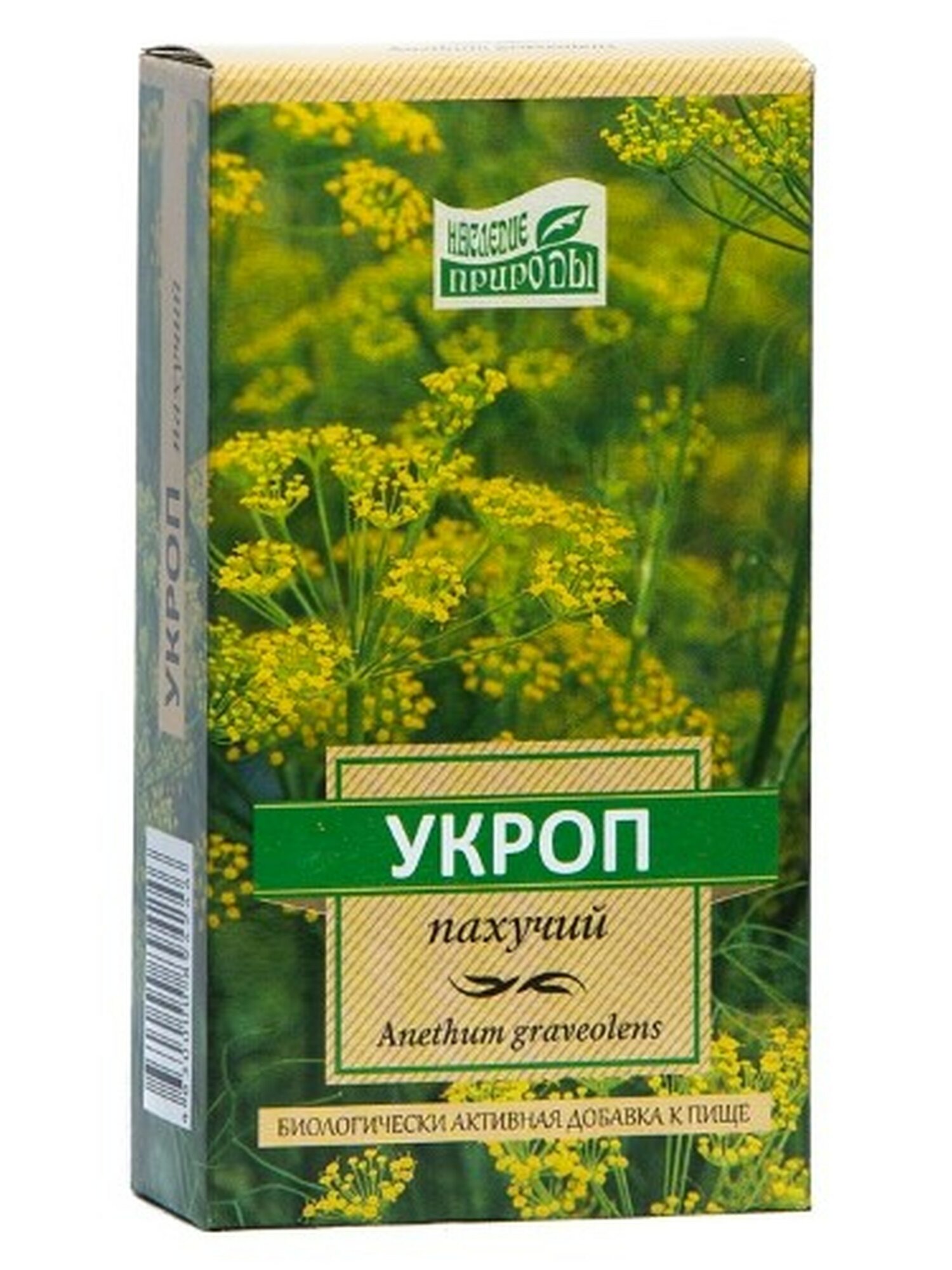 Наследие природы укроп 50,0 — 50,0 г в пакете, упакованным в коробку картонную