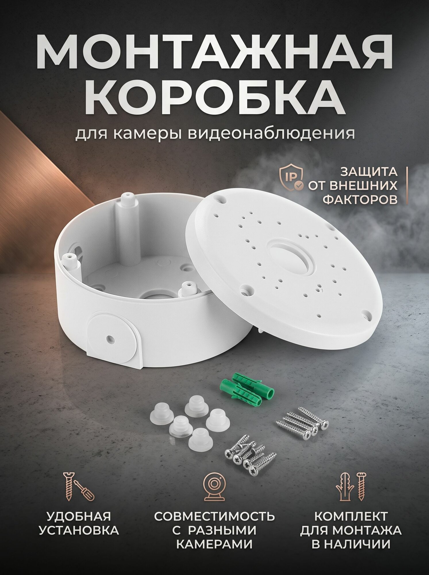 Монтажная коробка для камер видеонаблюдения коробка распределительная кронштейн