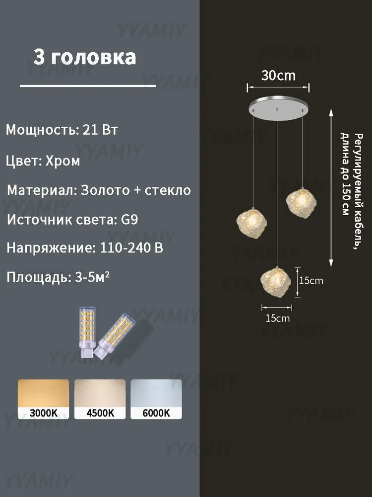 YYAMIYA Люстра, G9, 21 Вт