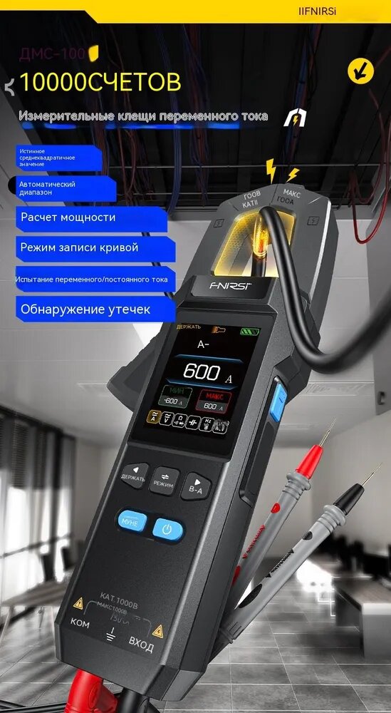 FNIRSI DMC-100, постоянный переменный ток и напряжение, мультиметр с клещами, полностью автоматический интеллектуальный высокоточный 600 А, 10 000 отсчетов, электрические инструменты NCV-черный