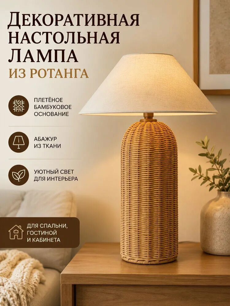 Настольная лампа-ночник, LED, японский стиль, для спальни, из ротанга