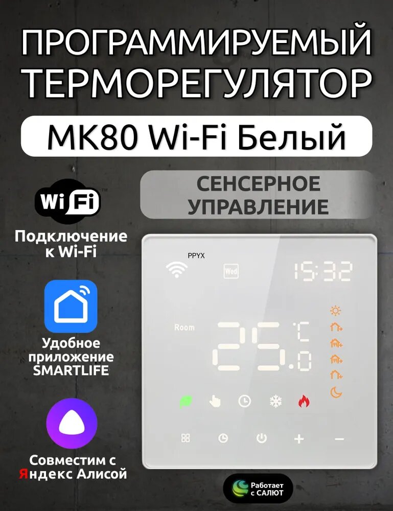 Терморегулятор, термостат до 3520Вт Для конвекторов, Для теплого пола, белый, белый матовый