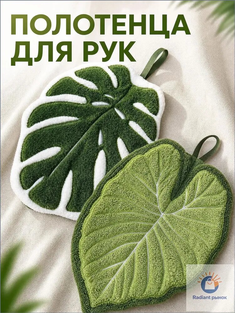 Полотенце кухонное, Велюровая фактура, 2шт