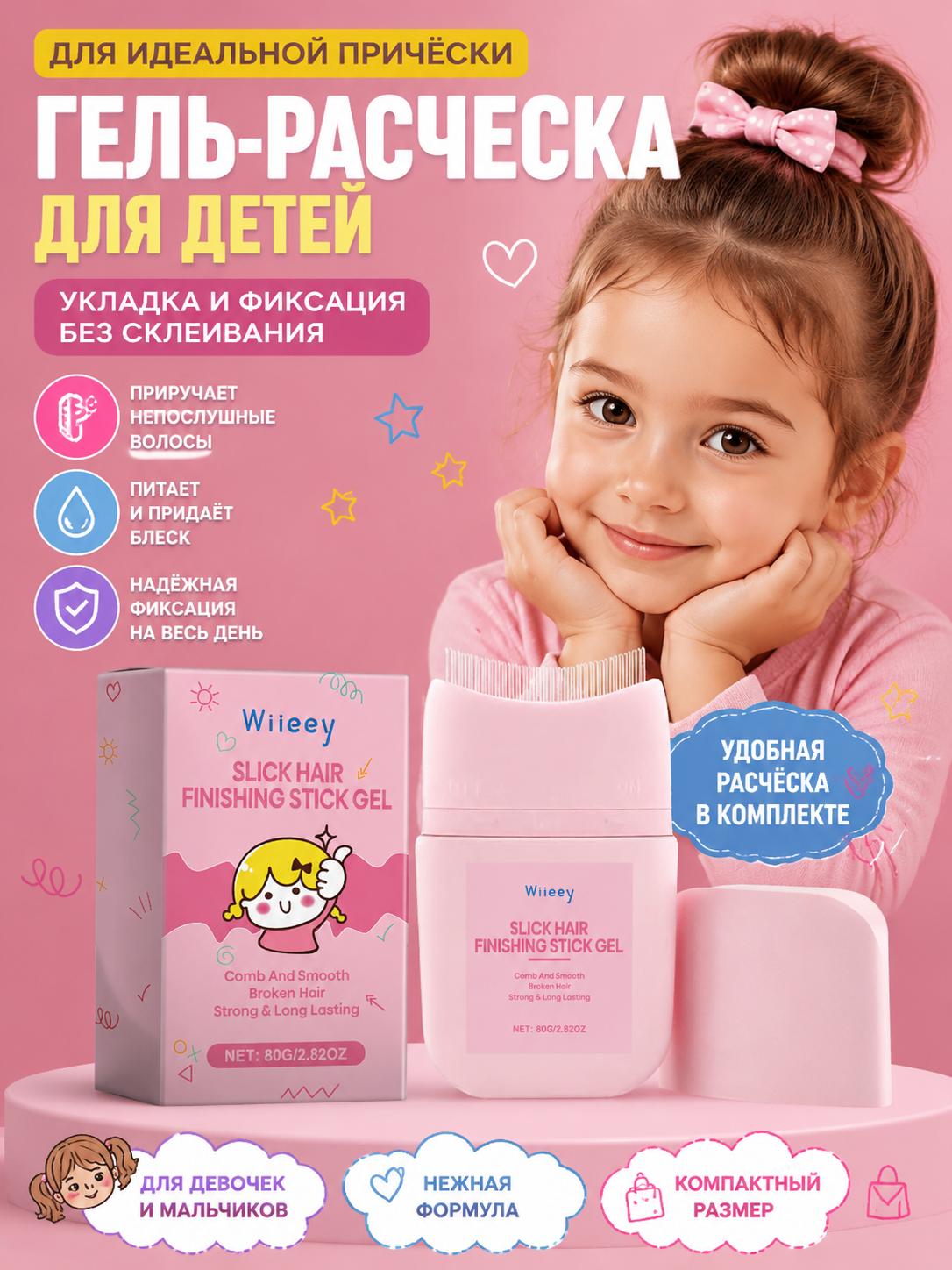 Детский крем для укладки сломанных волос Wiieey Мягкая расческа для укладки сломанных волос с челкой, 80 г