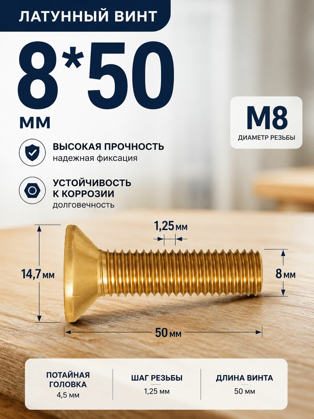 Винт 8 x 50 мм, головка: Потайная, 3 шт. 8х50 потай