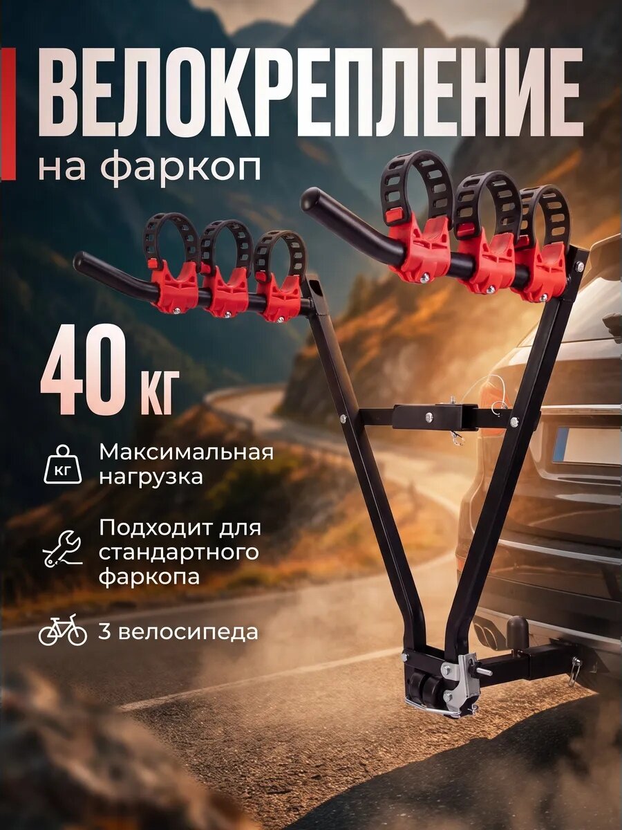 Велокрепление Svendsen TriLock V3, для фаркопа 50 мм, складное, на 3 велосипеда, чёрное