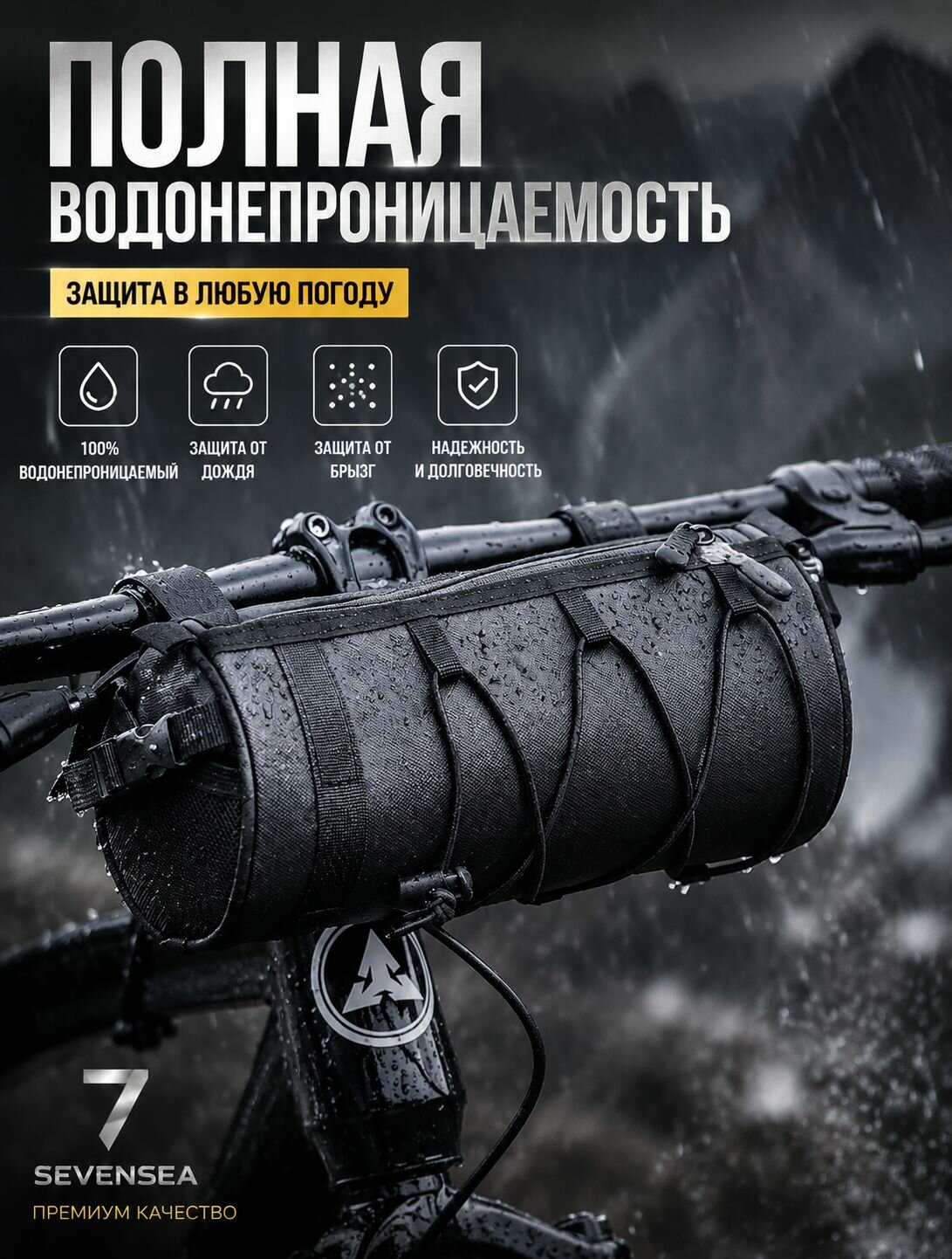 Сумка велосипедная