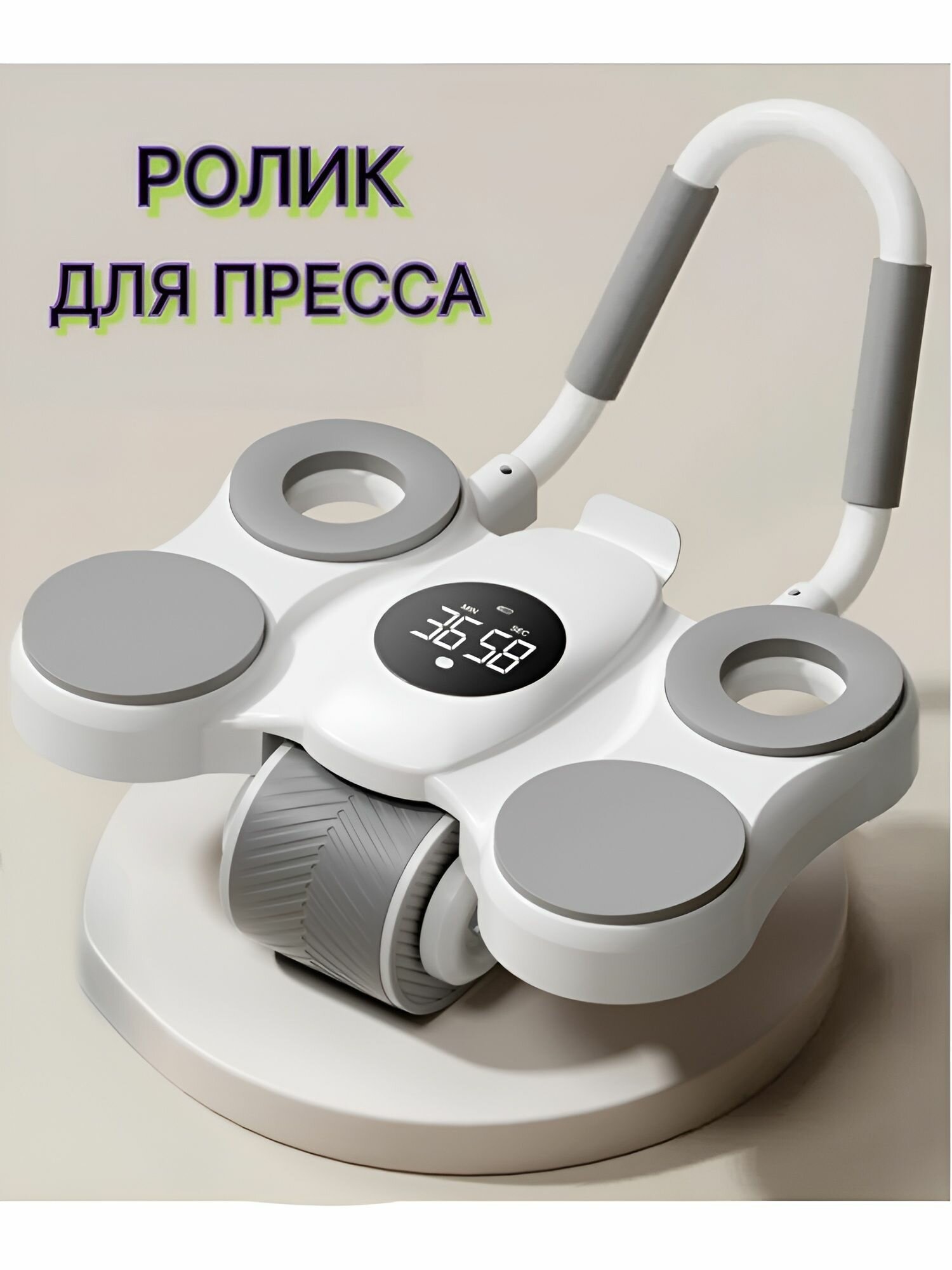Премиумкомплект для тренировки пресса, спины и рук с таймером и локтевыми фиксаторами, произведённый в белом цвете