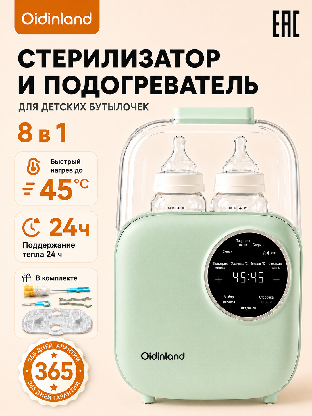 Стерилизатор для бутылочек и сосок , подогреватель и пароварка для детского питания, электрический многофункциональный