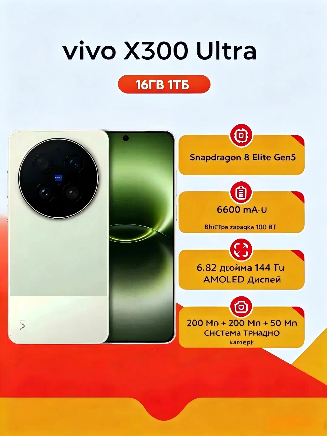Vivo Смартфон X300 Ultra 5G Ростест (EAC), 16 ГБ / 1 ТБ, Зелёный