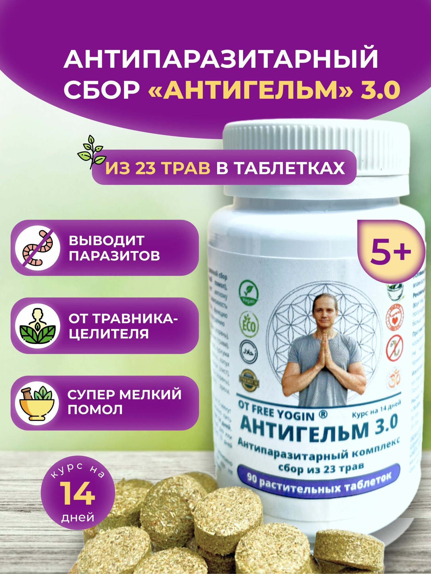 Антипаразитарный комплекс антигельм 3.0 детокс травяной сбор в таблетках 90 шт таблетки от паразитов травяные таблетки детокс организма антигельминтное средство