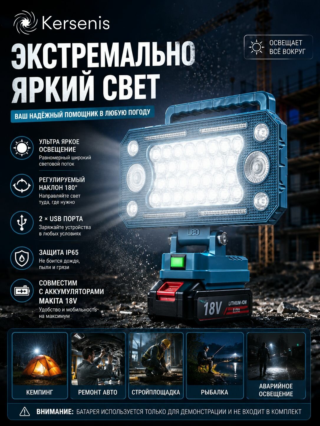KERSENIS Фонарь под аккумулятор Makita, LED-прожектор 8 дюймов, 3 режима, красно-синий сигнал, USB для Makita LED прожектор 8 дюймов 3 режима красно-синий сигнал USB