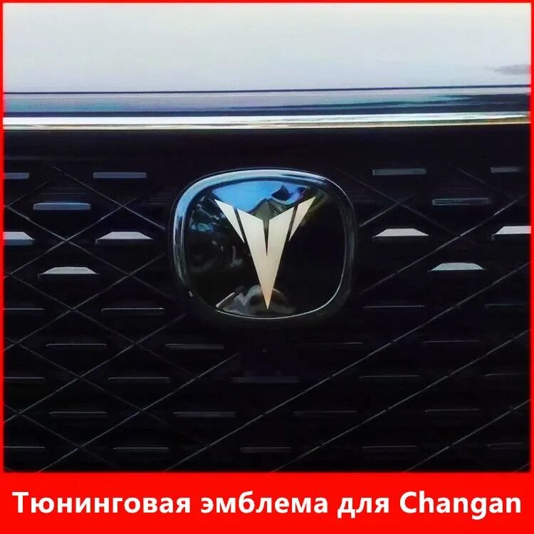 Тюнинговая эмблема для Changan Alsvin 2017-2026 гг