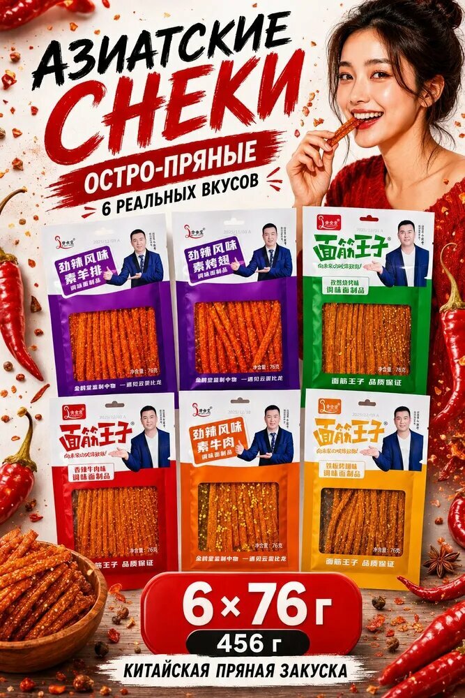 Китайские снеки латяо набор ассорти вкусов 6 шт