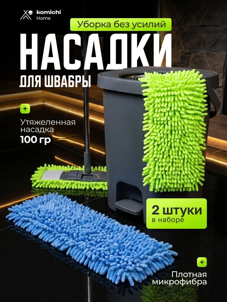 Тряпка для швабры, 40 на 10 см, сменная универсальная половая тряпочка, насадка для пола из микрофибры для плоской швабры, для мытья пола, 40*10 с двумя креплениями