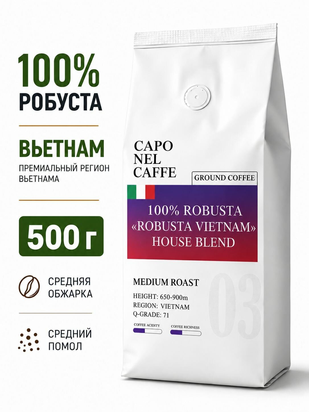 Кофе Робуста Вьетнам молотый CAPO NEL CAFFE 500 г / средний помол для рожковой кофеварки, турки, чашки