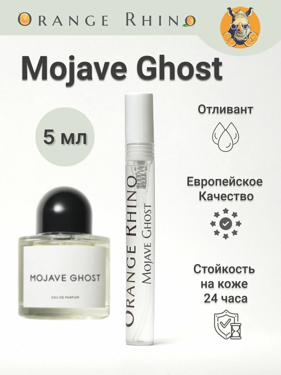 Духи Mojave Ghost 5 мл