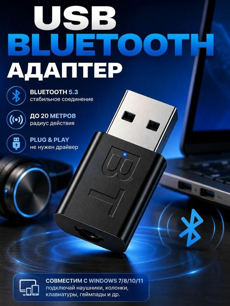 Bluetooth адаптер USB 3.5 мм AUX аудио приемник и передатчик 2 в 1 для машины и компьютера 5.0
