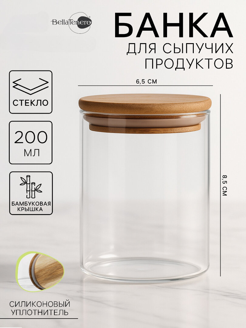 Банка для сыпучих продуктов BellaTenero «Эко», 200 мл, 6.5×8.5 см, с бамбуковой крышкой, стекло, прозрачная