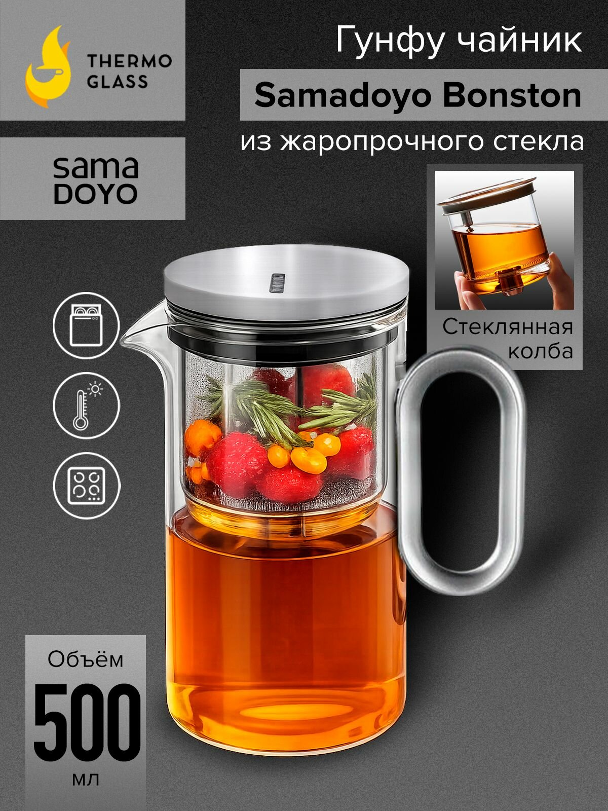 Samadoyo Чайник Гунфу металлический "чайники гунфу SamaDoyo x ThermoGlass 500 мл