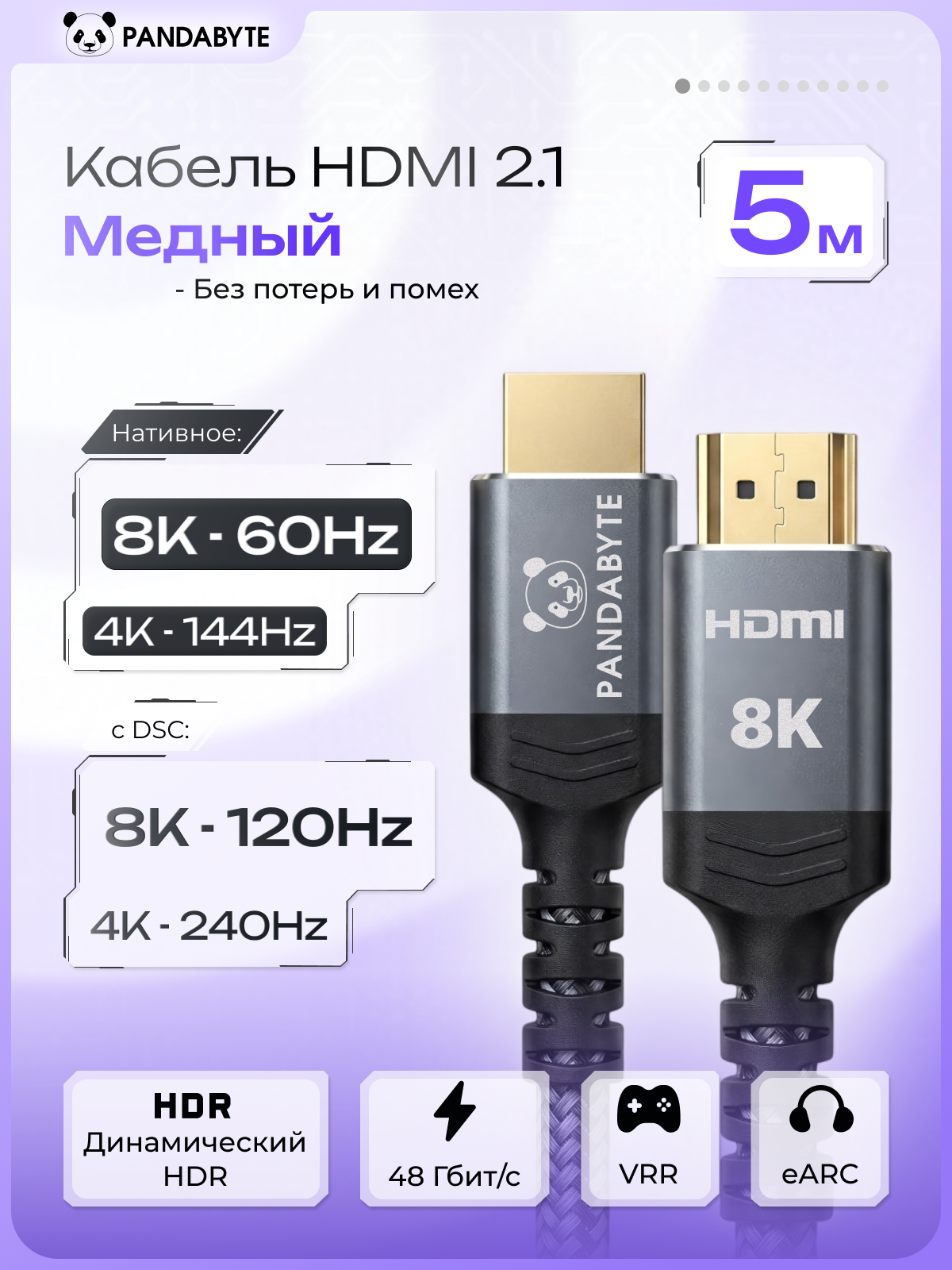Кабель HDMI 2.1 8K@60Hz, 4K@240Hz 144Hz 120Hz, 48Gbps Ultra High Speed , 5 метров