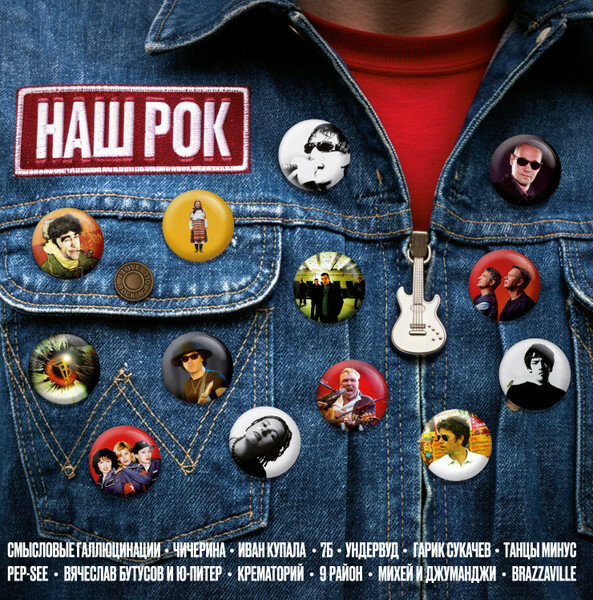 Various. НАШ РОК (виниловая пластинка) LP синий