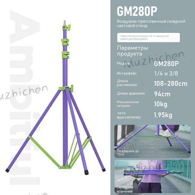Стойка для света Ambitful GM280P-Профессиональный портативный штатив 2.8 метра для осветительного оборудования и фототехники