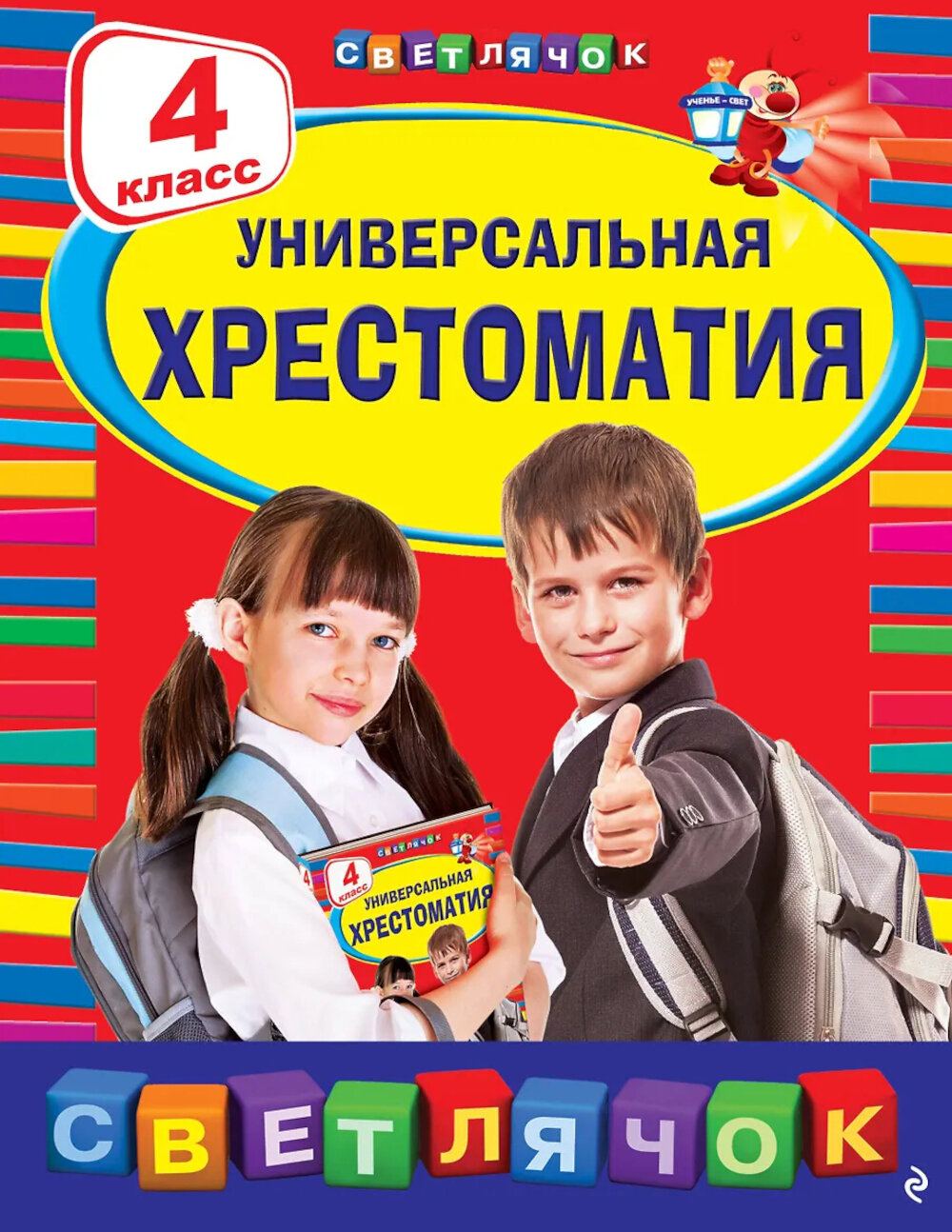 Универсальная хрестоматия: 4 класс. 2-е изд, испр. и доп. Пришвин М. М, Кассиль Л. А, Паустовский К. Г.