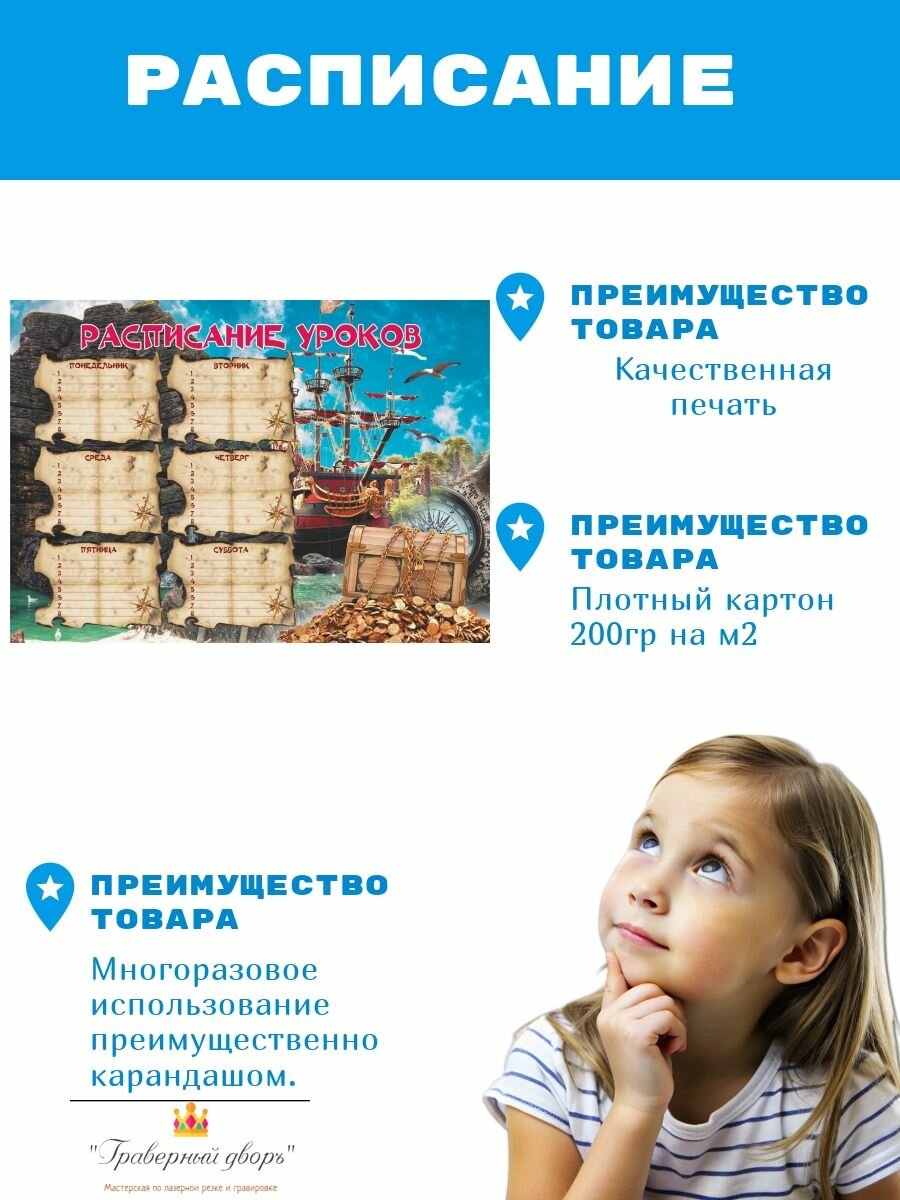 Расписание уроков Граверный ДворЪ, A4, формат 21x29,7 см, 2 шт. — фото 1