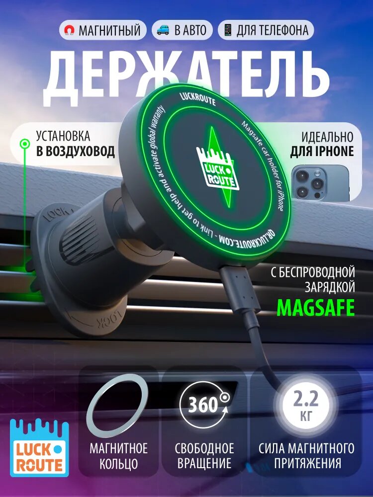 Держатель MagSafe для iPhone магнитный с беспроводной быстрой зарядкой телефона 15 Вт и креплением на воздуховод автомобиля
