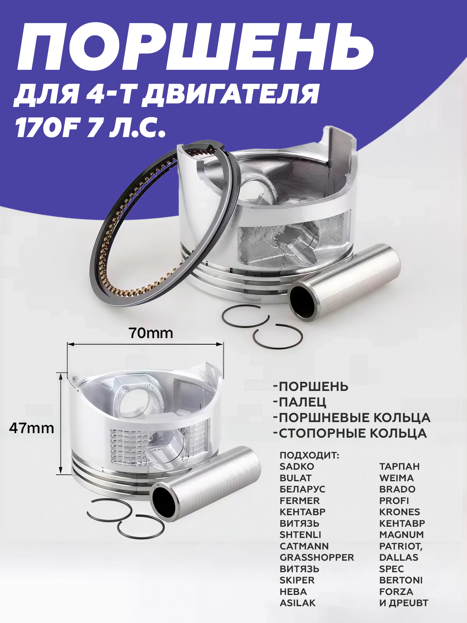 Поршень в сборе для двигателя 170 F