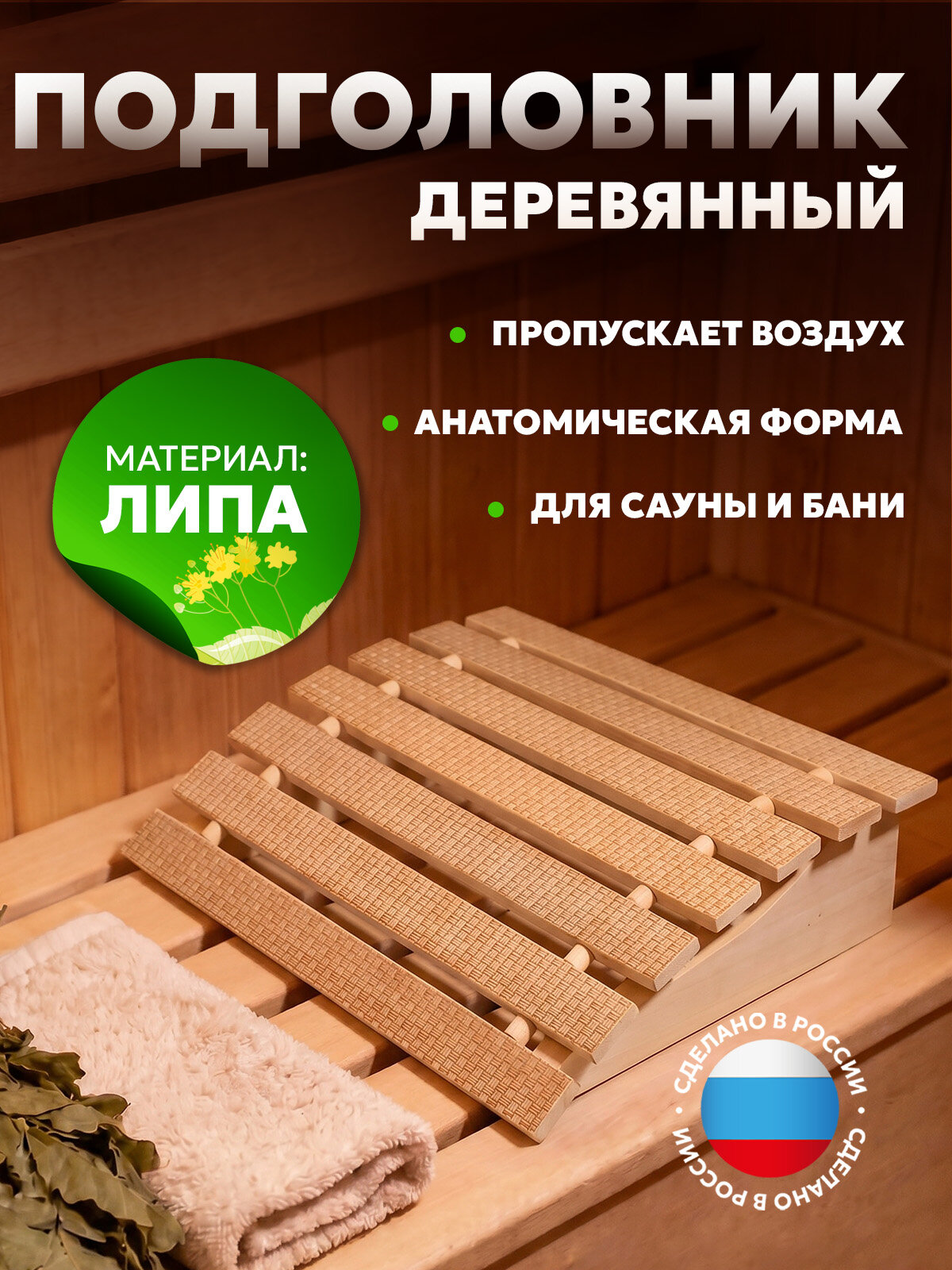 Подголовник пружинный анатомический плетенка М-5/2, 35х30х9 деревянный