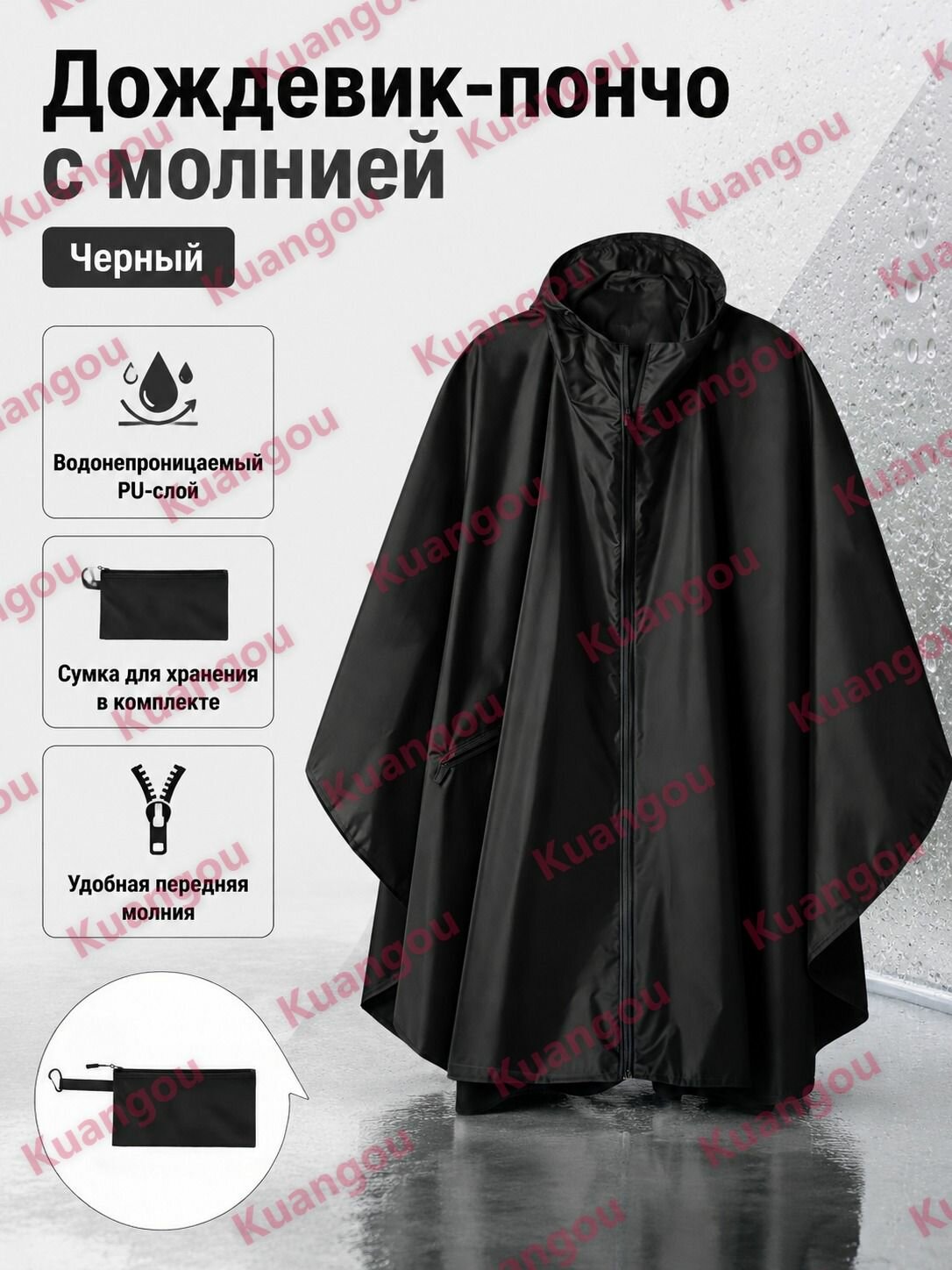 Дождевик Y-066 плащ